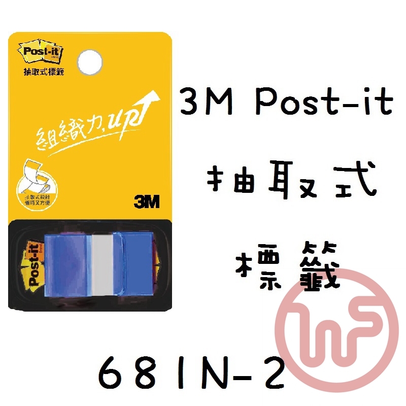 3M Post-it 利貼 681N-2 可再貼 抽取式標籤 25x44mm 藍色 50張/條 1條/卡 - 產品介紹 - 文升文具- 文具批發、辦公用品、美術用品、檔案夾、體育用品、教學用品
