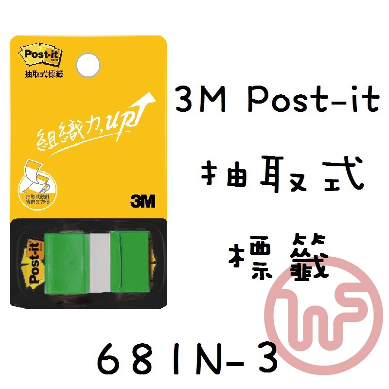 3M Post-it 利貼 681N-3 可再貼 抽取式標籤 25x44mm 綠色 50張/條 1條/卡 - 產品介紹 - 文升文具- 文具批發、辦公用品、美術用品、檔案夾、體育用品、教學用品