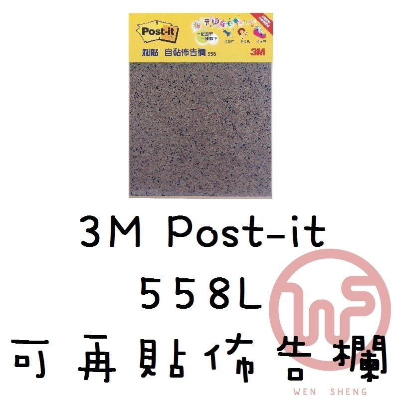 3M Post-it 利貼 558L 可再貼 佈告欄 580x450mm 1包/片 12片/箱 *停產 - 產品介紹 - 文升文具- 文具批發 ...
